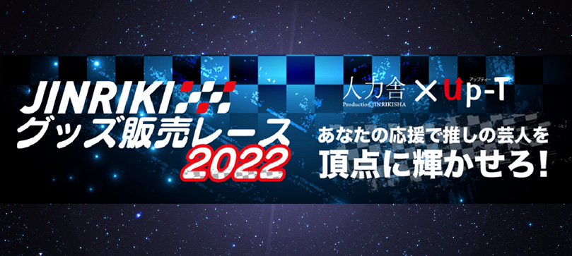 JINRIKISHA OFFICIAL WEBSITE プロダクション人力舎オフィシャルウェブサイト